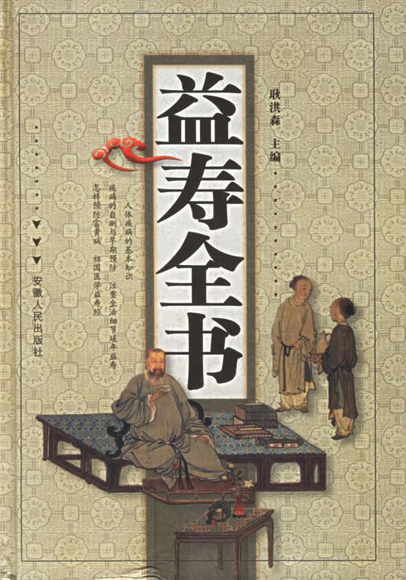 益寿全书【好书，下单速发】
