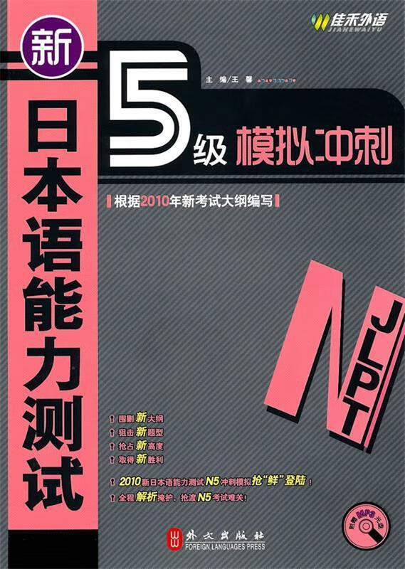 新日本语能力测试5级模拟冲刺