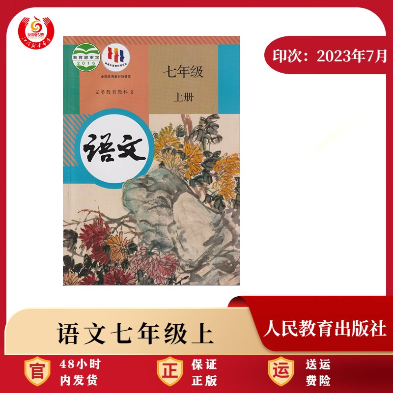 七年级语文课本上册 人教 2023秋【江阴】
