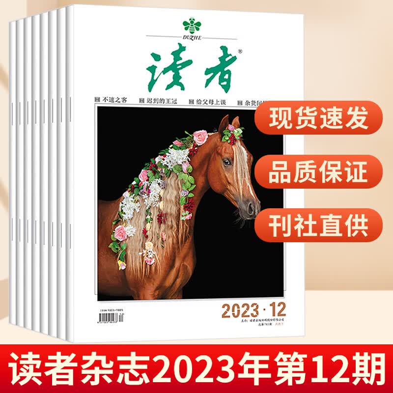 读者杂志2023年8/7/6/5/4/3/2/1月上下第1-16期 2022年1-12月 增刊高考作文辅导 意林青年文摘中小学生课外读物写作素材全半年订阅 读者杂志 2023年6月下第12期