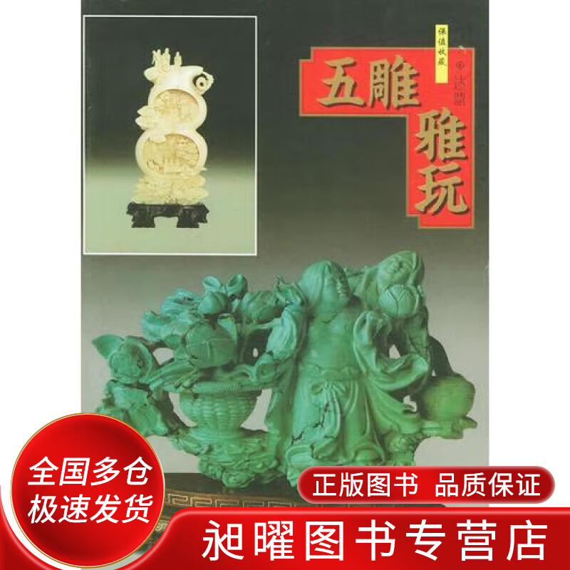 五雕雅玩 保值收藏【精选】