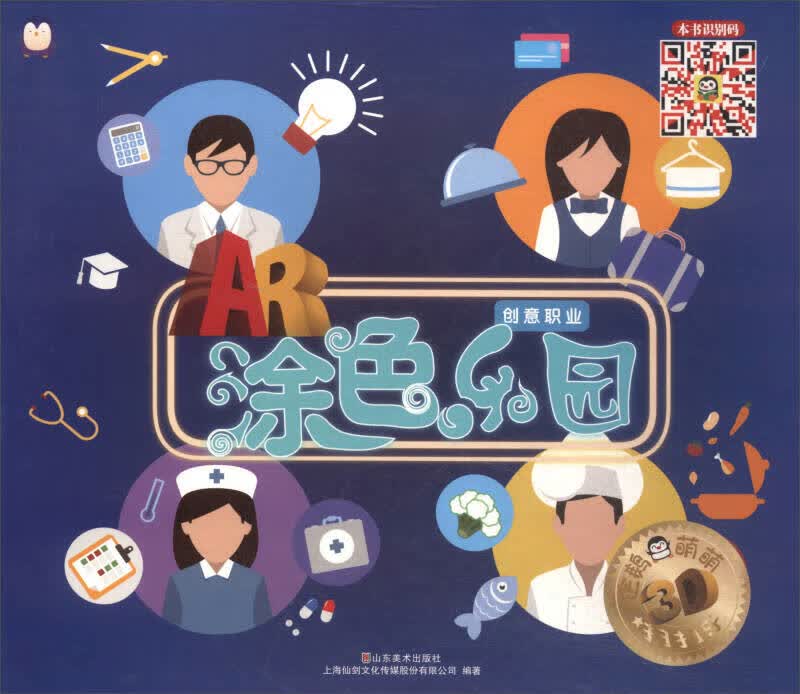 AR涂色乐园 创意职业【特惠】