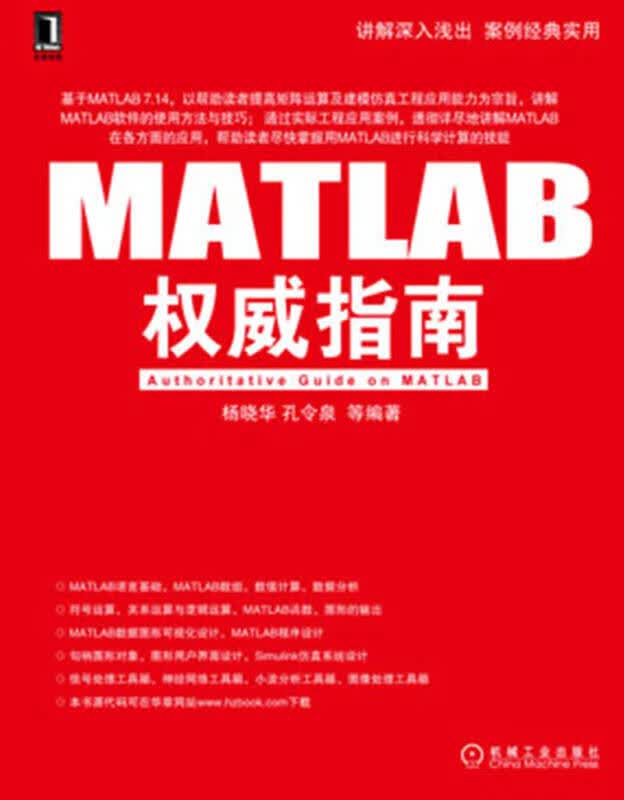 【书】MATLAB指南