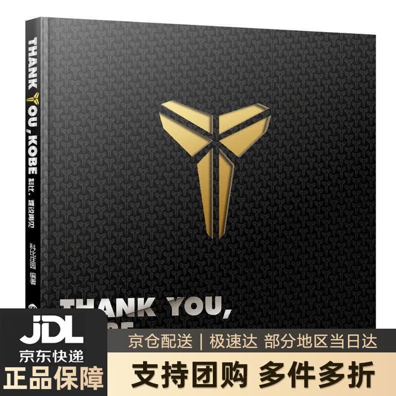 【 送货上门】Thank you Kobe 科比 难说再见