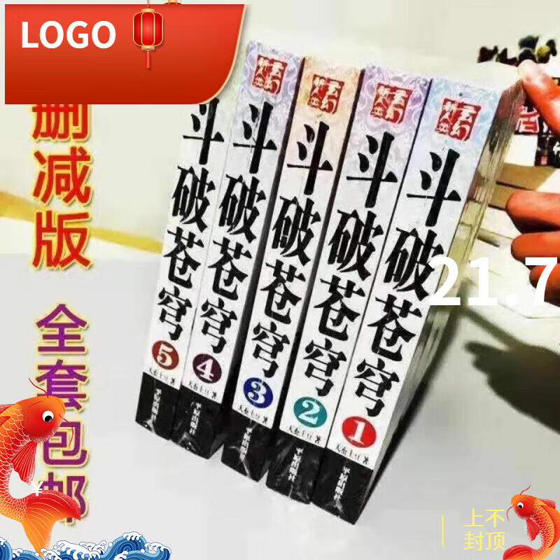 【不删减】斗破苍穹小说合订本全套共5本 天蚕土豆著玄幻小说 斗破苍穹4单本