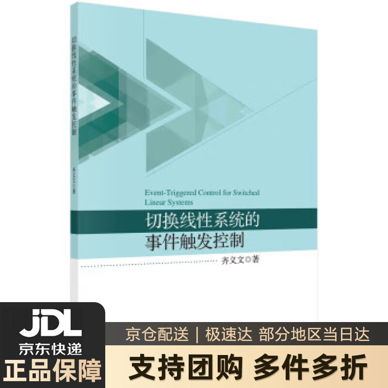 【 送货上门】切换线性系统的事件触发控制