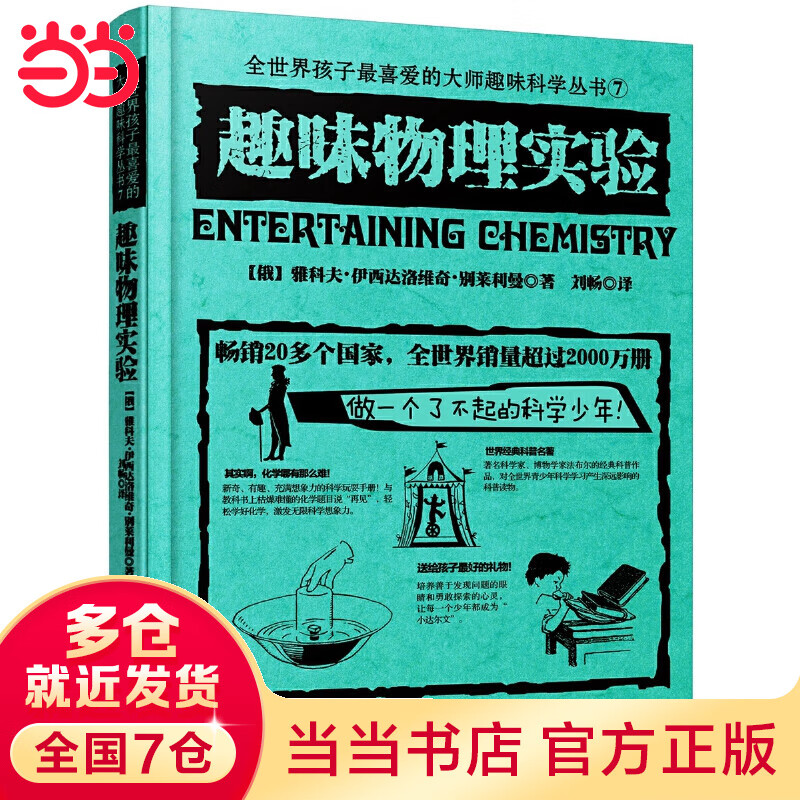 趣味物理实验