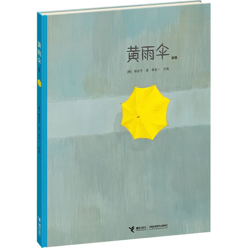黄雨伞 新版