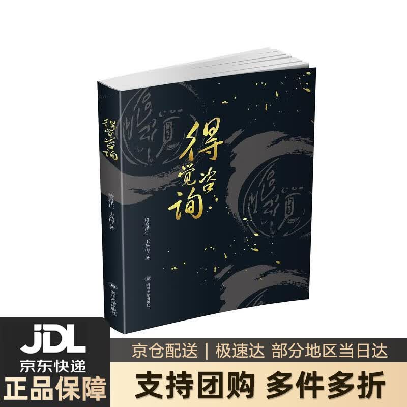 【 送货上门】得觉咨询