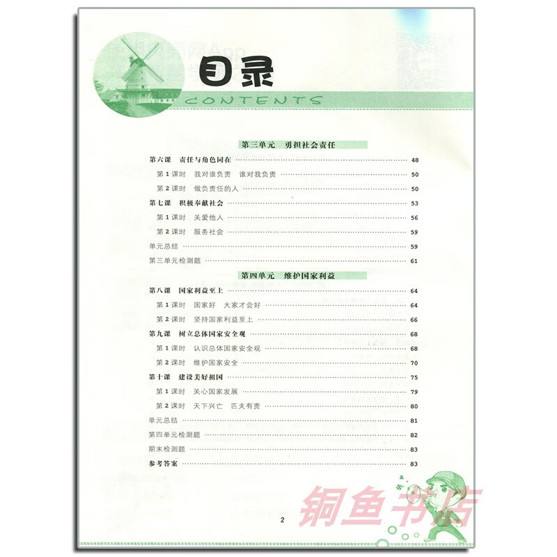 幸书2022新版学法大视野道德与法治八年级上册人教版同步练习册含答案 思想政治