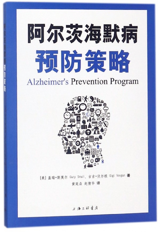 阿尔茨海默病预防策略