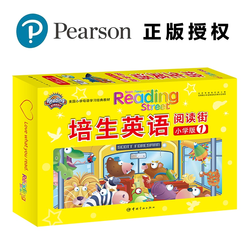 培生英语·阅读街（小学版1 小学一-二年级适用）/美国小学语言启蒙经典教材