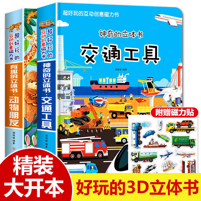 交通恐龙朋友揭秘身体3-6岁3d磁力贴翻翻书 深红色