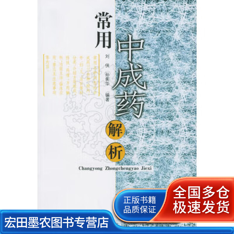常用中成药解析【好书】