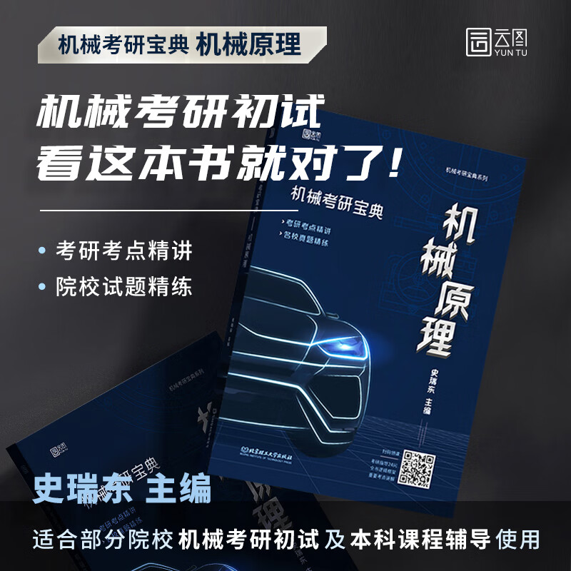 云图2024高等教育大学辅导教材高数线代概率论机械原理设计通信原理信号系统电话现代汉语古代汉语物理学金融 2024 史瑞东手写笔记机械原理（预计3月发货）
