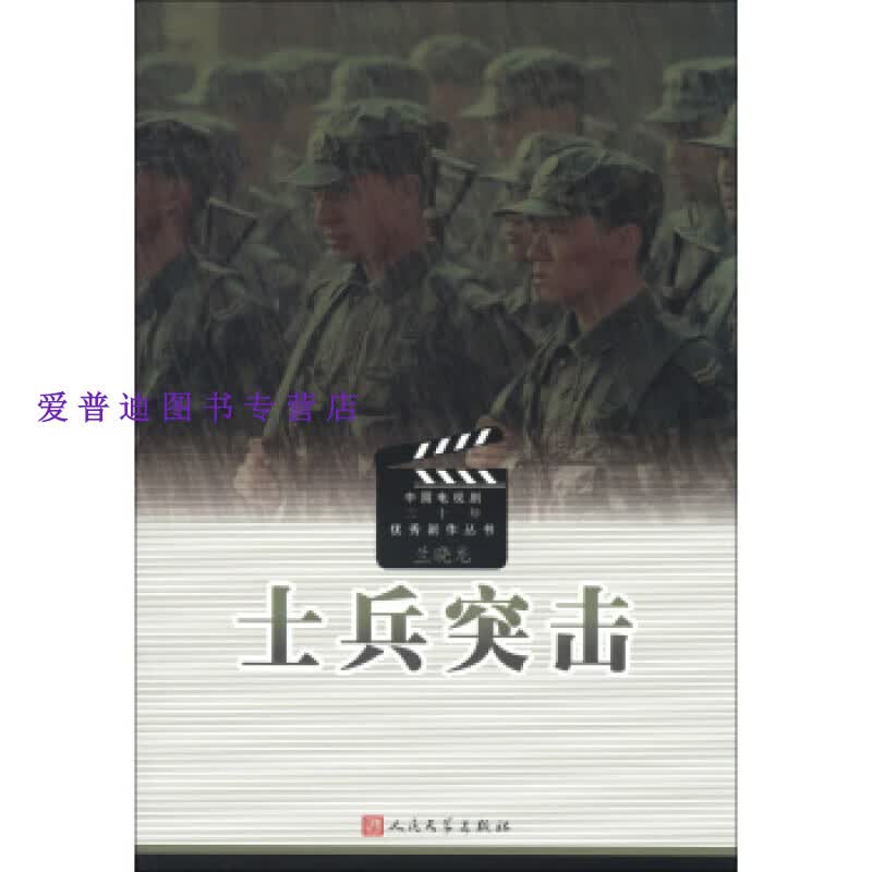 士兵突击9787020081509【好书，下单速发】