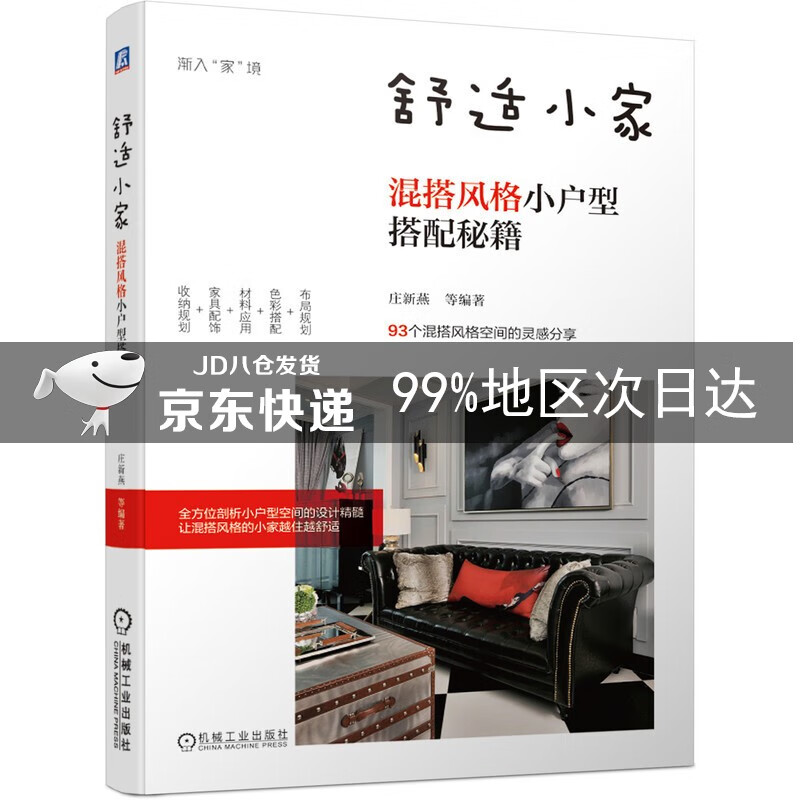 舒适小家：混搭风格小户型搭配秘籍