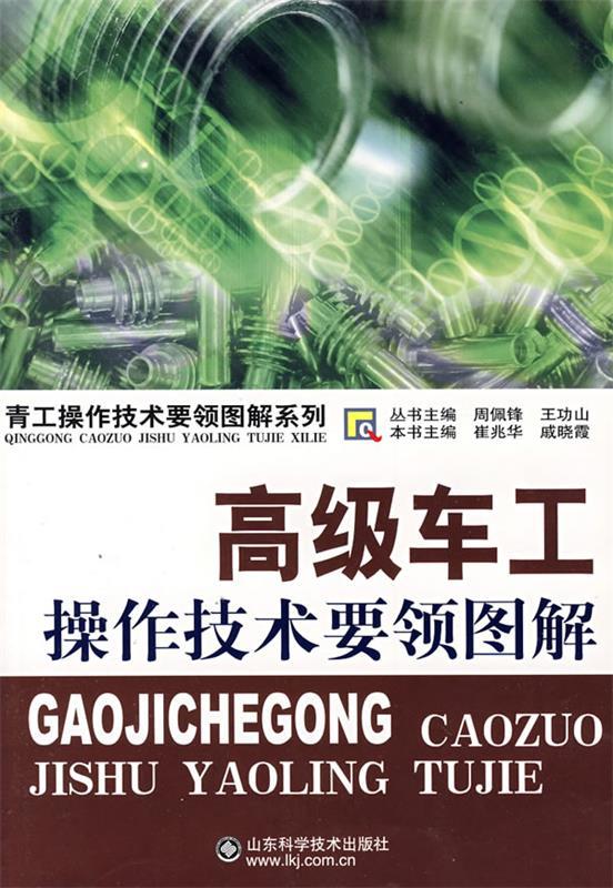 高级车工操作技术要领图解