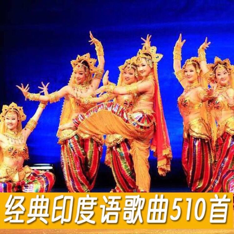 印度语歌曲大全印度海归留学生车载歌曲mp3usb盘 8GB