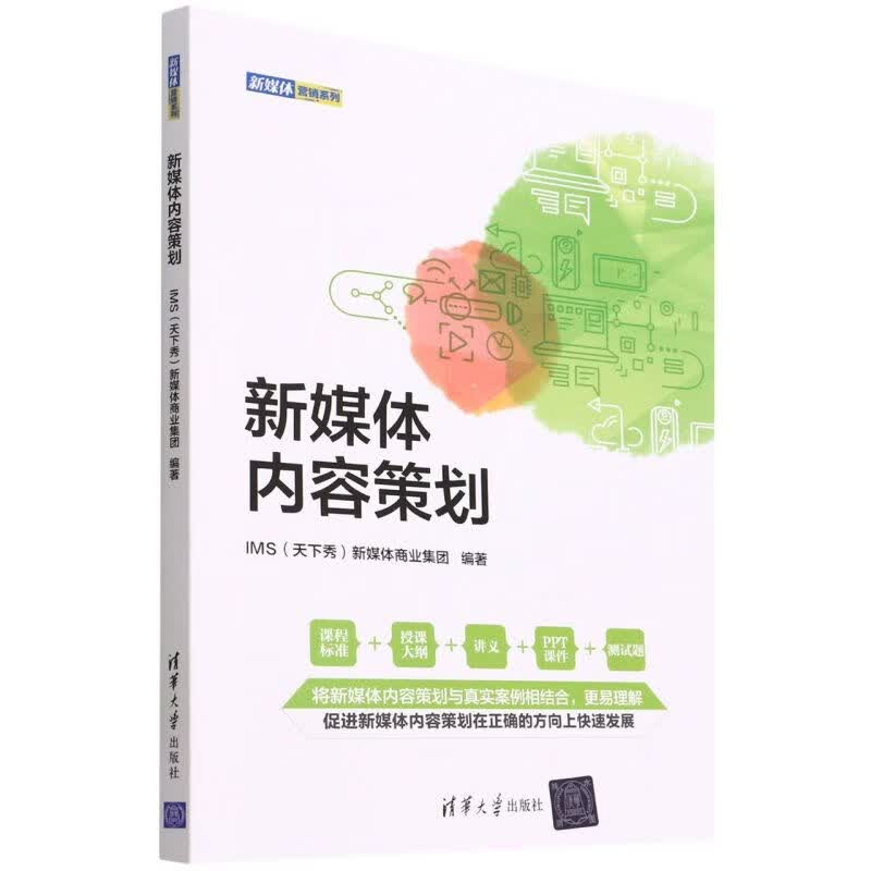 新媒体内容策划/新媒体营销系列