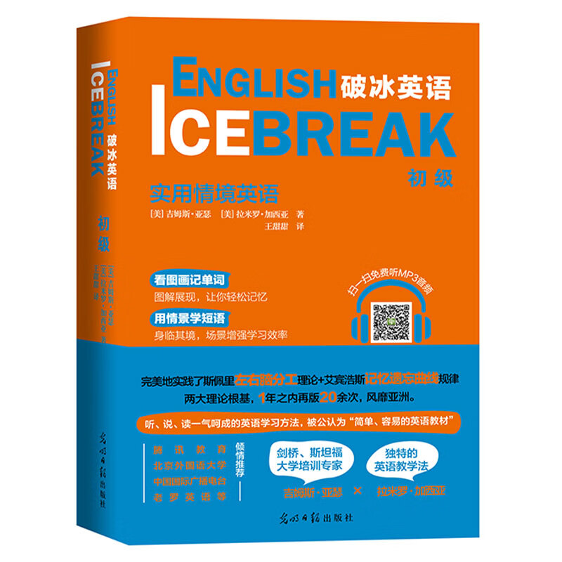 破冰英语 初级 实用情境英语词汇