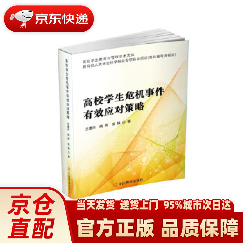 【新华】高校学生危机事件有效应对策略