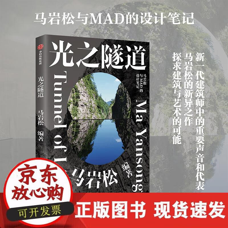 【现货】光之隧道