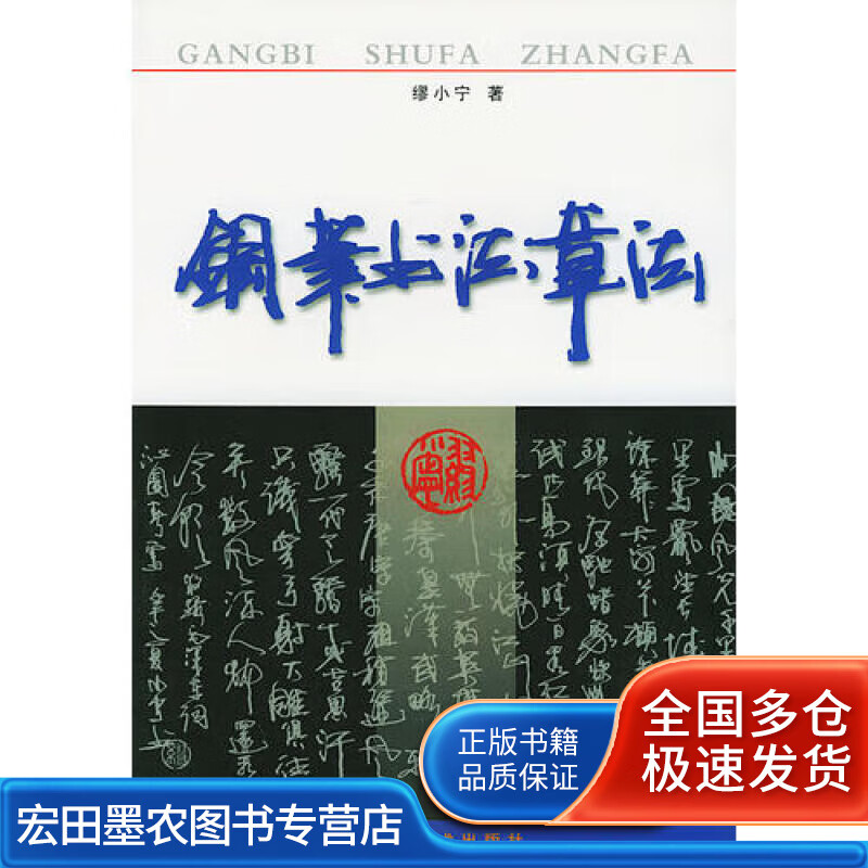 钢笔书法章法【好书】