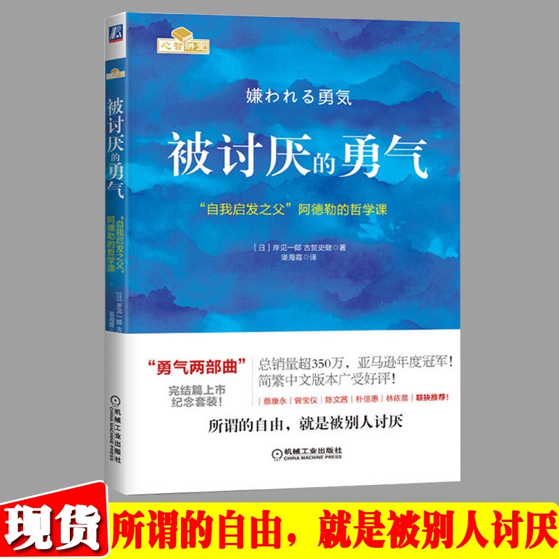 被讨厌的勇气自我启发之父阿德勒哲学课人生哲理哲学书籍青春文学励志女性读物书籍