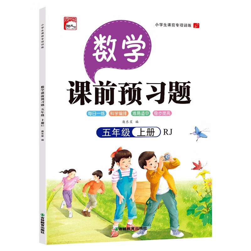 新版小学数学课前预习题单 五年级上册数学人教版同步课前预习专用课后练习课堂笔记生字课堂预习卡预习题