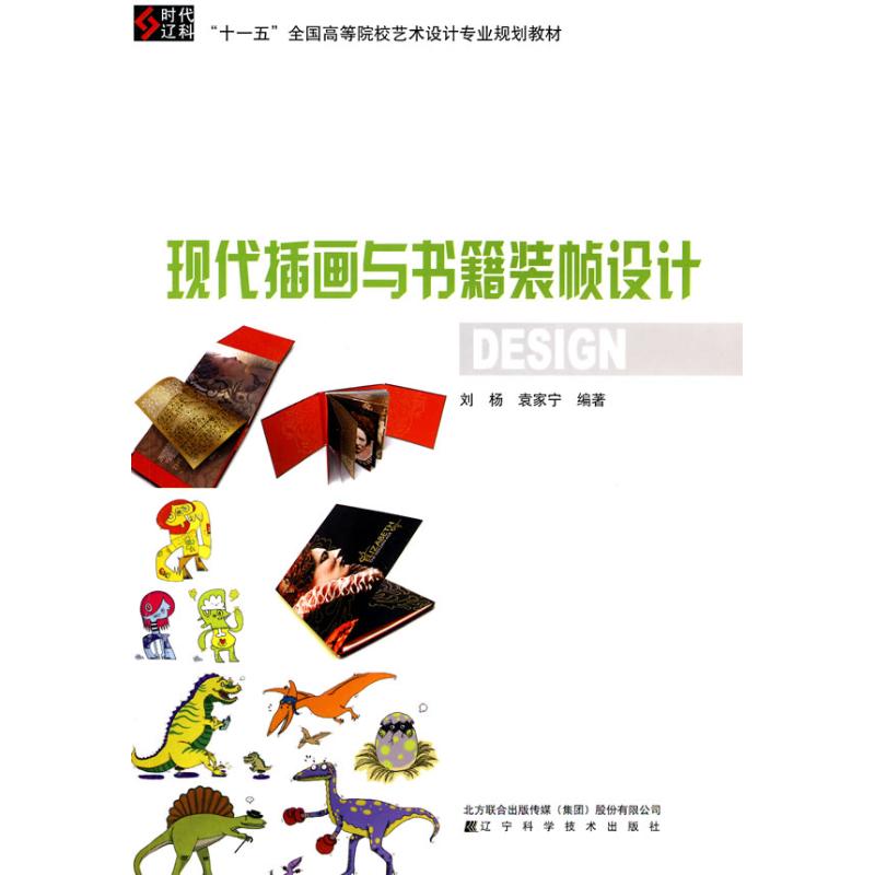 现代插画与书籍装帧设