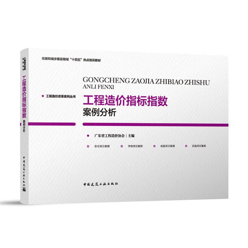 工程造价指标指数案例分析