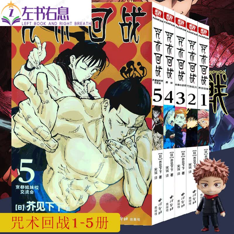 【单册可选】咒术回战漫画书0-11册简体中文版日本漫画家芥见下下人气日系热门青少年Jump航海王鬼灭 咒术回战 1-5 册