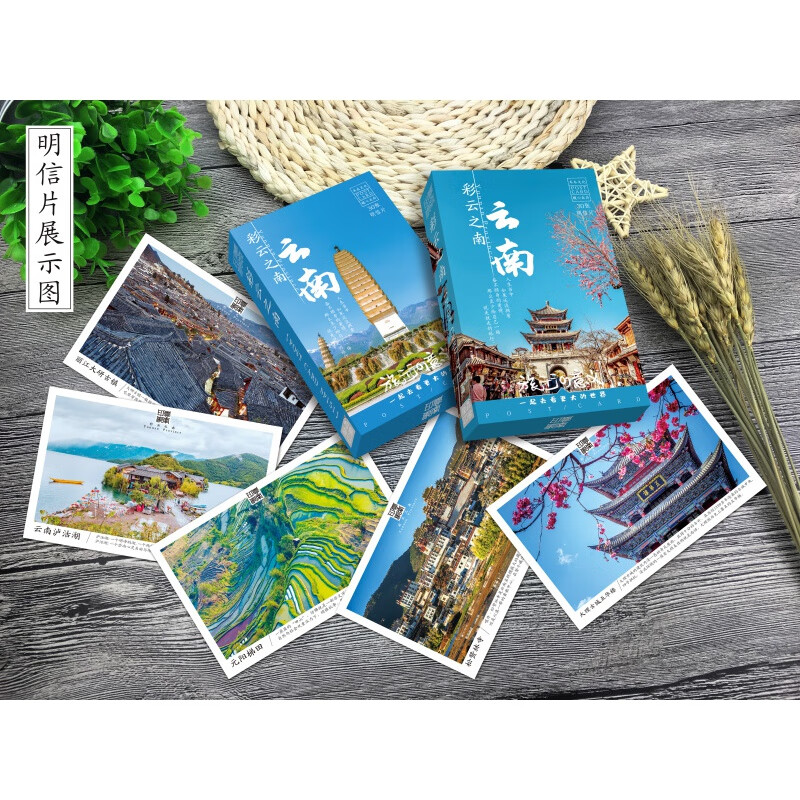 中国各地古镇城市旅游风景明信片云南上海长沙北京重庆广州卡片 30张 云南