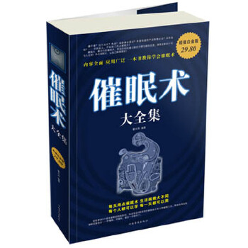催眠术 大全集