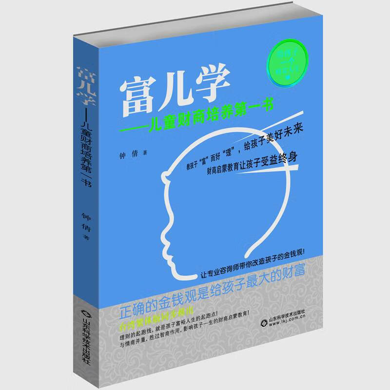 富儿学