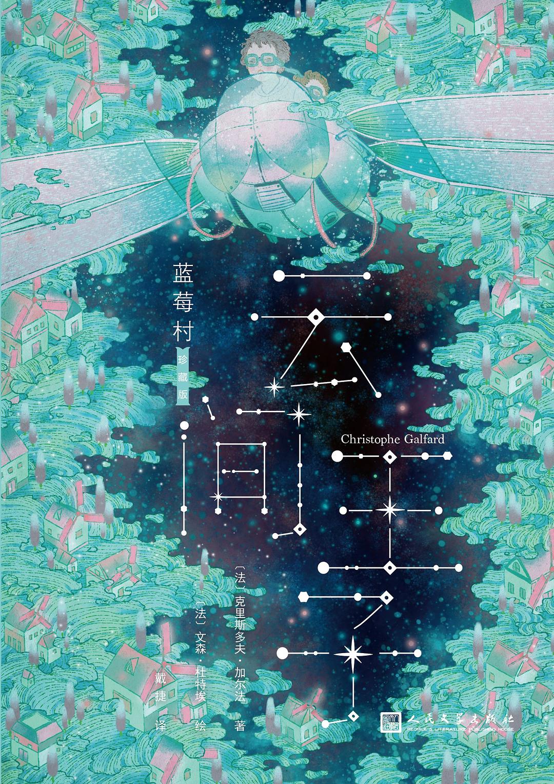 蓝莓村（云间王子 ）【好书】