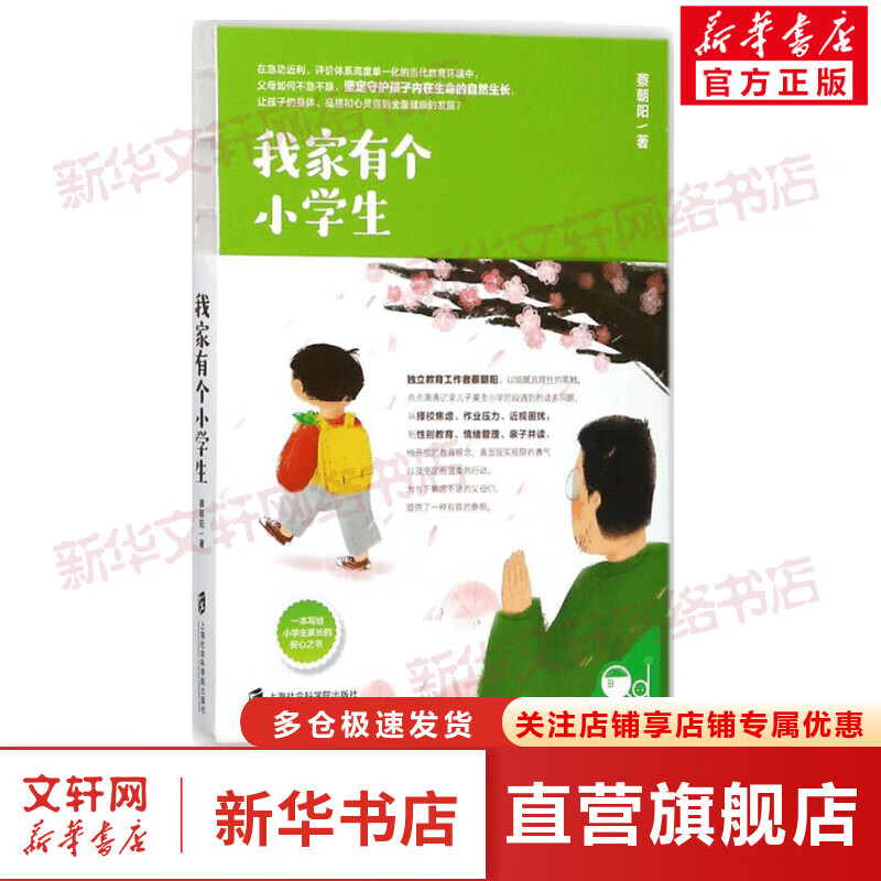 我家有个小学生