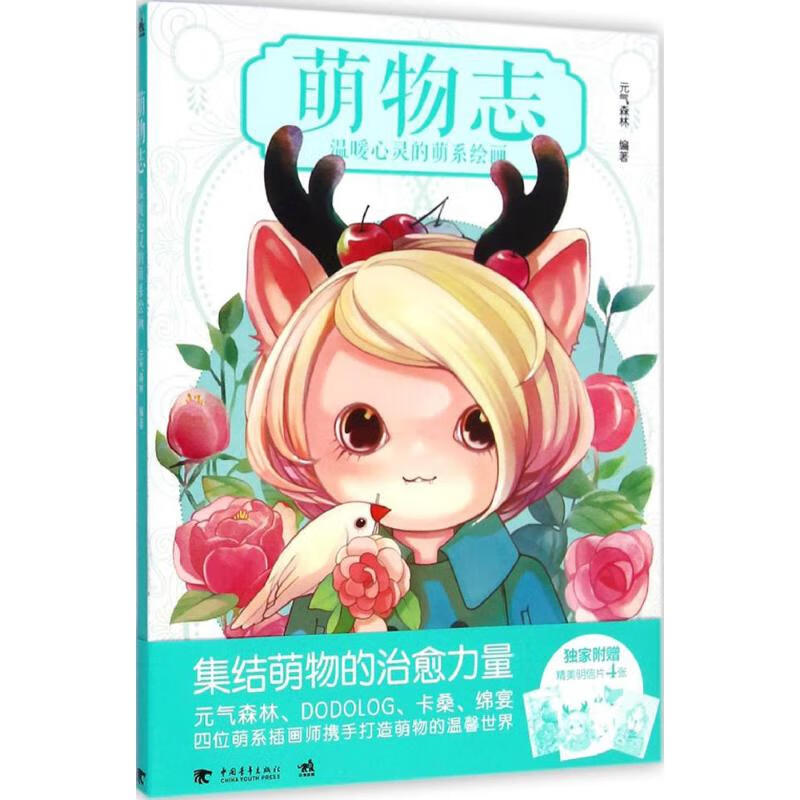 萌物志