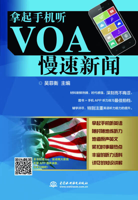 拿起手机听VOA慢速新闻【精选】