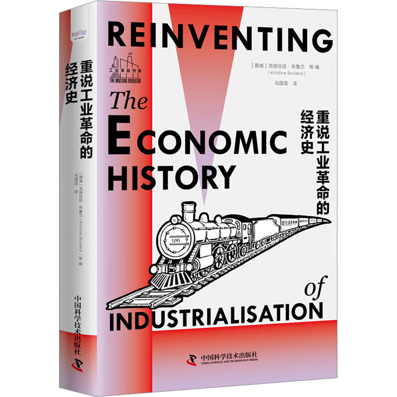 重说工业革命的经济史
