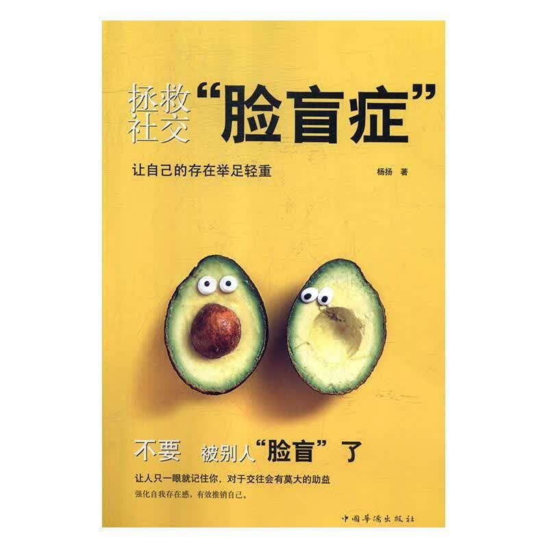 拯救社交“脸盲症”