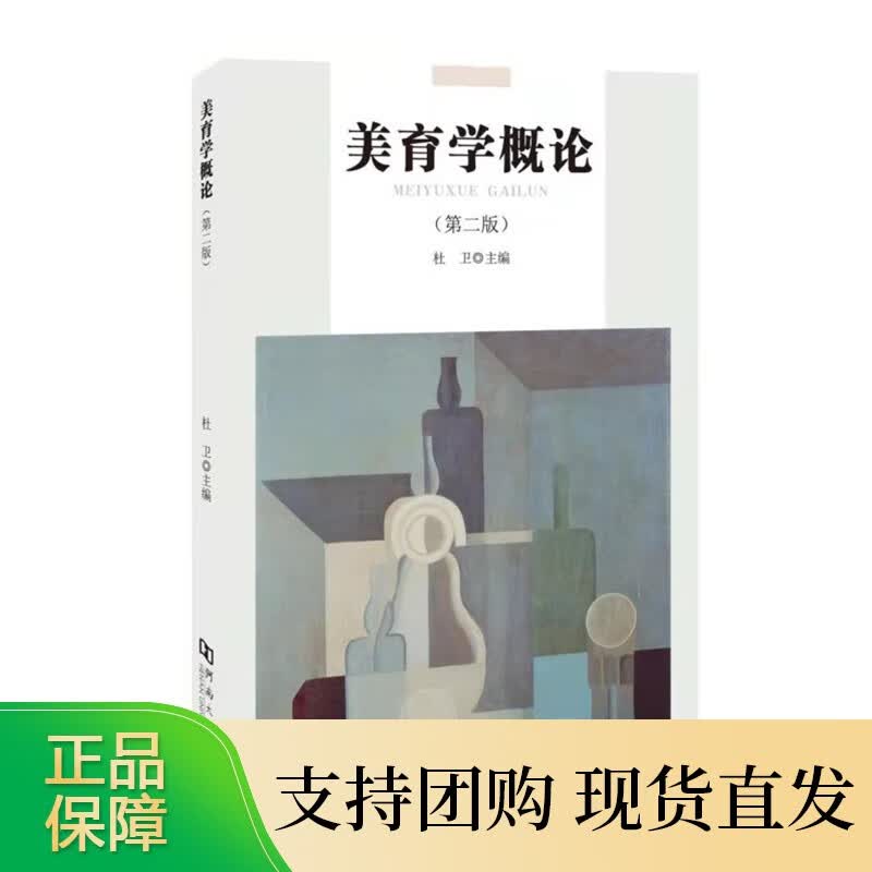 美育学概论