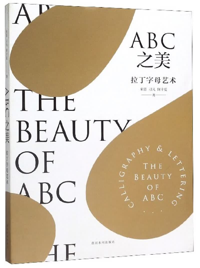 ABC之美 拉丁字母艺术