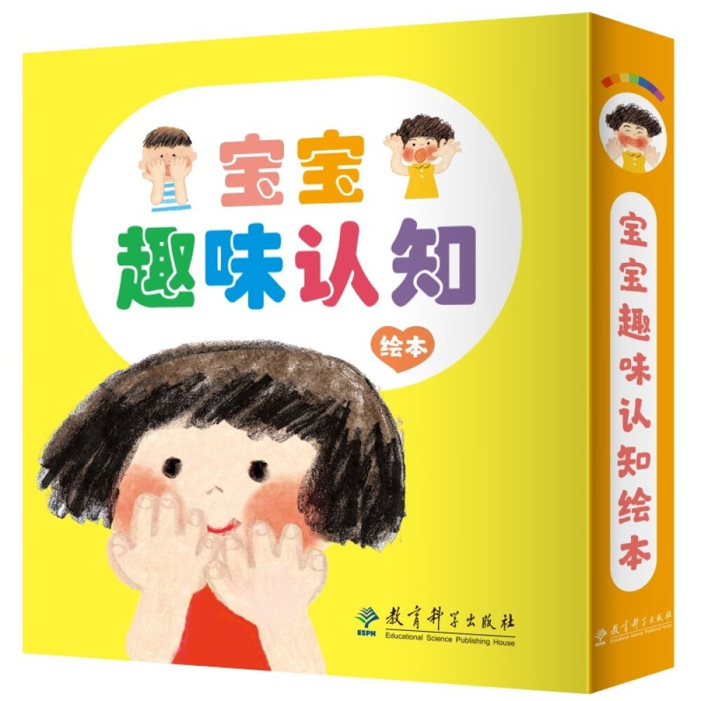 宝宝趣味认知绘本（全4册，包含《早上好！》《你在笑吗？》《是谁吃啦？》《嘀，嘀，嘀——嘀——》）