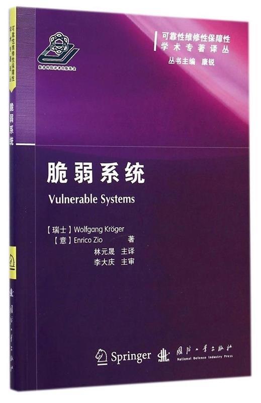 脆弱系统