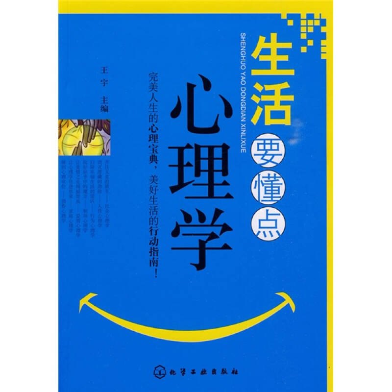 生活要懂点心理学【精选】