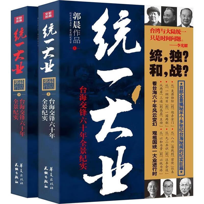 统一大业 郭晨 天地出版社