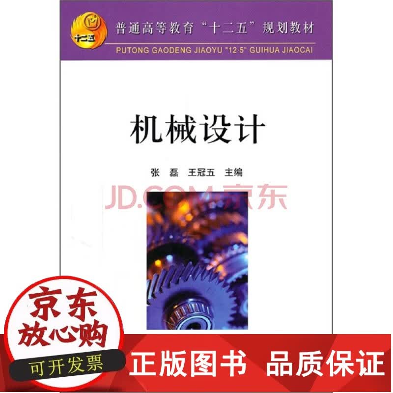 机械设计(高等)\张磊