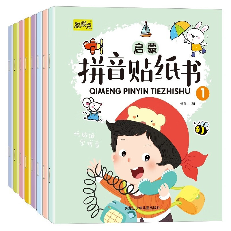 包邮 启蒙拼音贴纸书（全8册）幼小衔接儿童拼音启蒙认知贴纸书早教书